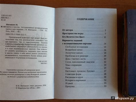 Книга: Цвета и чувства. Ассоциативные метафорические карты в арт ...