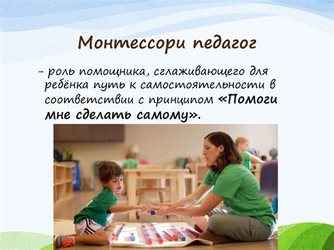 Монтессори. Педагогика - презентация онлайн