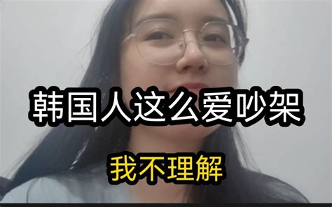 公司来的韩国同事天天吵架，还差点把公司烧了，我也差点成为无业游民了 韩小红winwin 韩小红winwin 哔哩哔哩视频