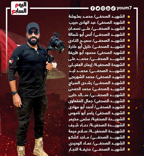 ارتفاع عدد شهداء الصحافة الفلسطينية فى غزة لـ103 صحفيين إنفوجراف