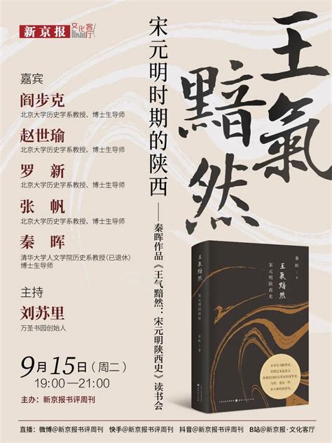 秦晖、阎步克、赵世瑜、罗新做客直播间，共谈《王气黯然》 搜狐大视野 搜狐新闻