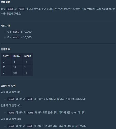 Javascript Programmers 숫자 비교하기 Lv0 Javascript Programmers 숫자 비교하기 Lv0
