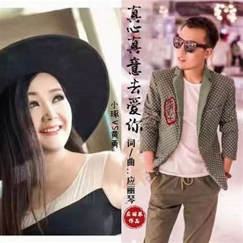 真心真意去爱你 伴奏 应丽琴and小琢and黄勇 Mp3免费在线下载播放 歌曲宝 找歌就用歌曲宝 Mp3音乐高品质在线免费下载