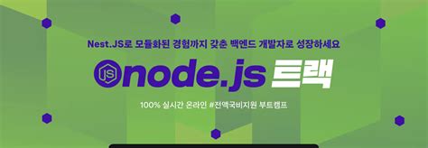엘리스 Nodejs 트랙 1기 공모전 대외활동 링커리어