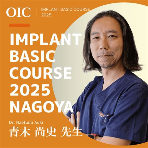 🦷 2025年 Osstem Implant Japan