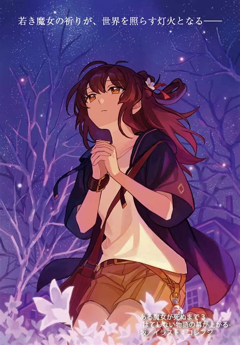 Meg Raspberry Raspberry Meg Aru Majo Ga Shinu Made Image By Chorefuji Mangaka 4405763