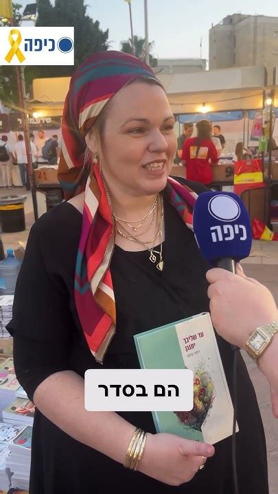 אלומה לב כהן בשבוע הספר Youtube