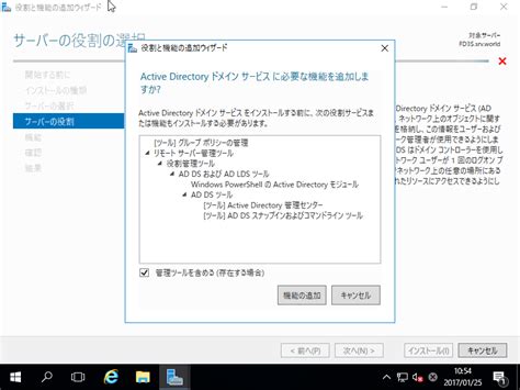 Windows Server 2016 Active Directory インストール Server World