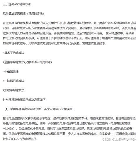 Adc介绍tsadc Csdn博客
