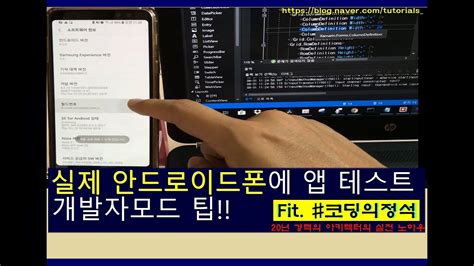 안드로이드폰 앱테스트 개발자모드 개발자설정 활성비활성 방법 Apk 파일없이 비주얼스튜디오에서 즉시배포 Youtube