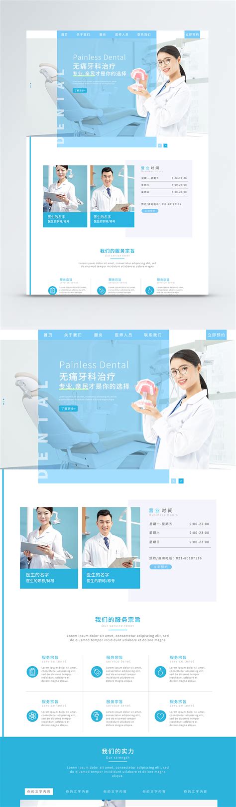 Ui 디자인 블루 의료 치과 치과 의사 웹 사이트 웹 홈페이지 이미지 사진 401735301 무료 다운로드