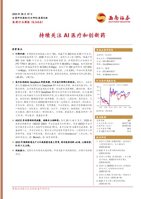 医药行业周报（63 66）：持续关注ai医疗和创新药