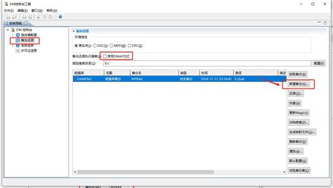 达梦数据库备份、还原操作指南cs开发框架cs框架网 达梦数据库备份、还原操作指南cs开发框架cs框架网