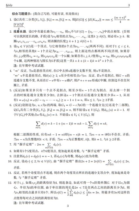 离散数学习题——图论部分 知乎