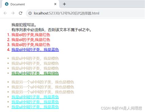 Css详细基础(三)复合选择器 Css详细基础(三)复合选择器