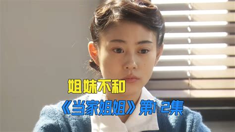 19岁成为一家之主，才知道当家好难《當家姐姐》第12集 Youtube