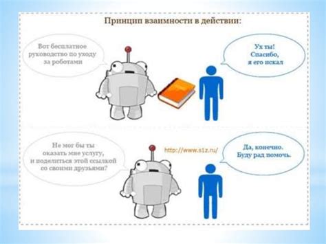 Роберт Чалдини «Психология влияния». Правило взаимного обмена ...