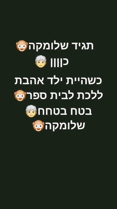 מי אוהב בית ספר Youtube