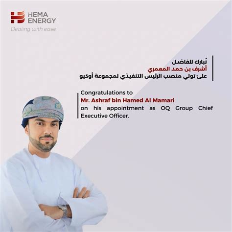Azzan Moghrob Asmi On Linkedin On Behalf Of Hema Energy We Congrats Mr Ashraf Al Mamari On His…
