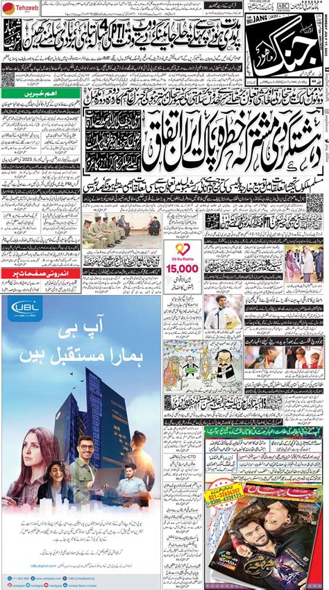 Jang Epaper 17 July 2023 Jang Lahore Newspaper Urdu Newspaper Pakistan News Page Page1