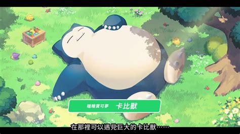 和宝可梦一起睡觉 手机游戏《宝可梦：sleep》公开 2023年夏季上线 哔哩哔哩