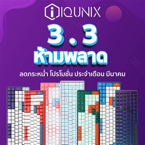 Iqunix Thailand Iqunix Thailand X 3 3 Promotion 3 3 Facebook