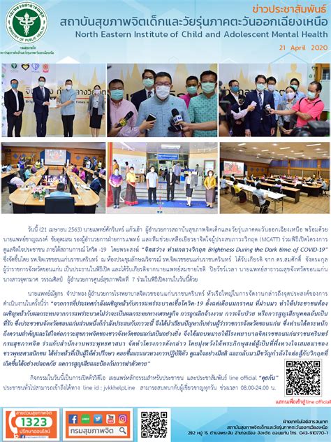 โครงการ ดูแลจิตใจประชาชน ภายใต้สถานการณ์ โควิด 19 สถาบันสุขภาพจิตเด็กและวัยรุ่นภาคตะวันออก