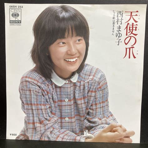 Ep 西村まゆ子 天使の爪 C 7970 メルカリ