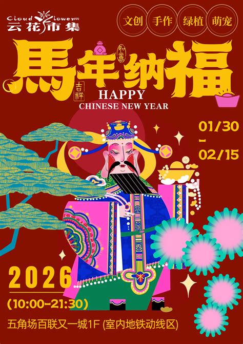 国潮风春节财神爷场景插画素材 Ai智能生成设计模板 千图ai 国潮风春节财神爷场景插画素材 Ai智能生成设计模板 千图ai