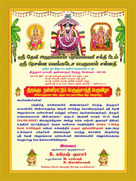 Shree Angala Parameshwari Sakthi Peedam 05 08 2025 Pdf