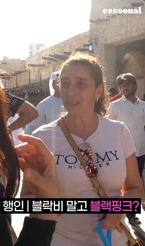 카타르 현지에서 블랙핑크로 오해받은 한국 리포터 야동말고 축동