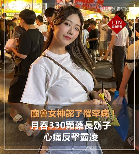 自由時報 擁有火辣身材的廟會女神曾甜，驚曝罹患自體免疫疾病「重症肌無力」，並領有重大傷病卡，她為了治療吃了大量類固