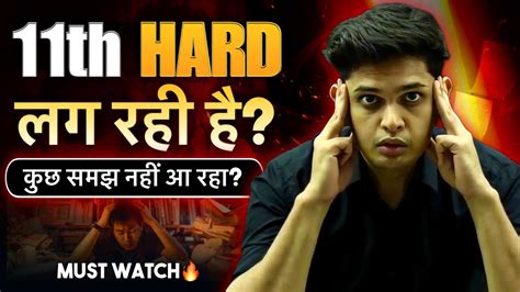 Class 11th Hard Lag Rahi Hai Na Must Watch Video🔥 Prashant Kirad
