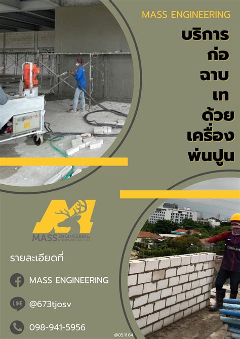 Mass Engineering 🦌mass Engineering🦌 เราพร้อมลุยแล้วสำหรับงานก่อสร้าง