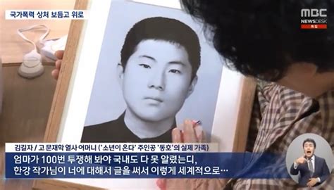 한강 소설 소년이 온다 5 18광주의 비극을 읽다 Ft 노벨문학상 실제 주인공 일상 흥미진진