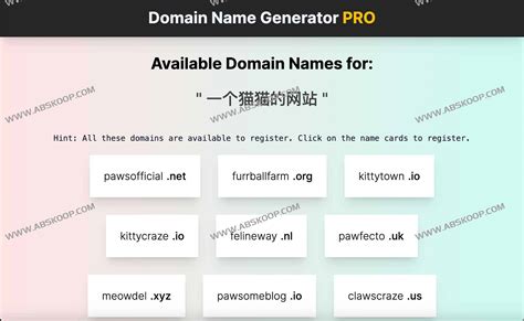 ai域名生成器 domain name generator pro a姐分享