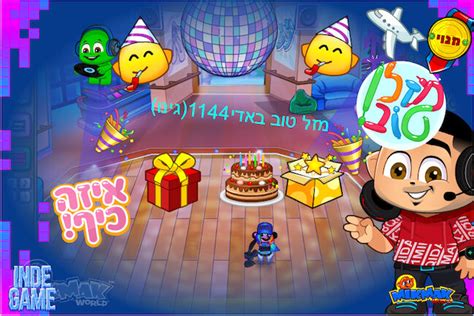 מזל טוב באדי עד 120 שנה מיקמק קהילה