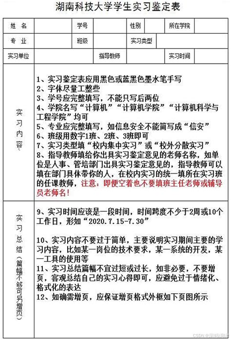 hnust 湖科大 毕业实习常见问题30问（2021 年7月，v0 9） 湖科大分散实习 csdn博客
