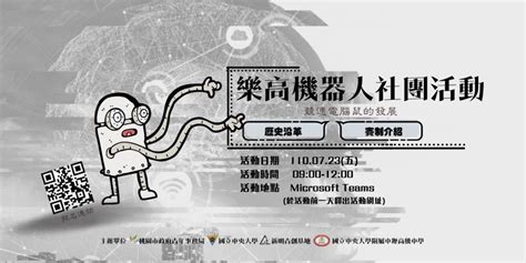 謝謝 余致賢 老師以及 桃園市政府青年事務局 的安排，讓我們可以分享競速「電腦鼠」的發展，也希望有興趣的老師或同學們，可以一起來參與，看看我們