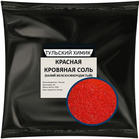 Красная кровяная соль (калий железосинеродистый) 0,25 кг - 250 г ...