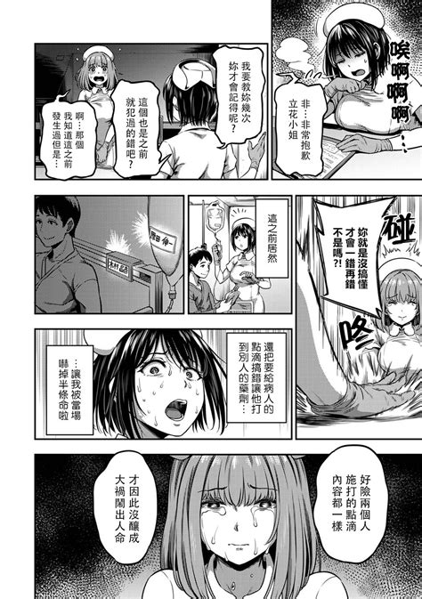 Sakusei Byoutou 搾精病棟～在只有惡劣性格的護士存在的醫院裡度過的射精管理生活～ Page 241 Nhentai