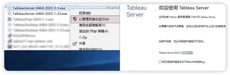 Tableau Server 安装配置详解（windows） Tableau喜乐君 敏捷bi布道师