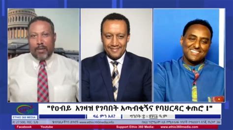 ንስሮቹ እና የአብይ አህመድ ተረት ተረት ሀብታሙ አያሌው Mereja