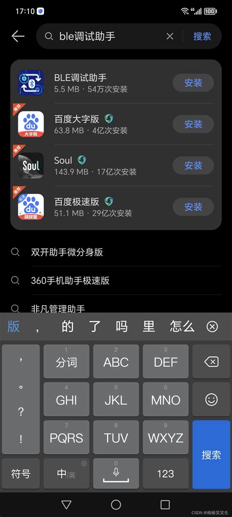 20231225使用荣耀honor70的手机通过ble调试助手接收ble广播 ble广播接收app csdn博客
