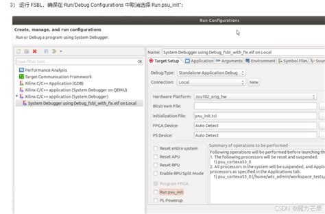 Vitis2023报错：error While Launching Program Memory Write Error At 0xfffc0000 Cannot Read