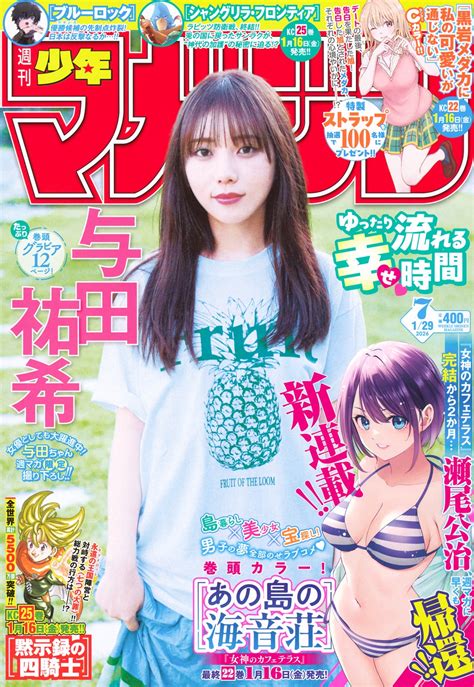 週刊少年マガジン 2026年 1 29号 [雑誌] 週刊少年マガジン 2