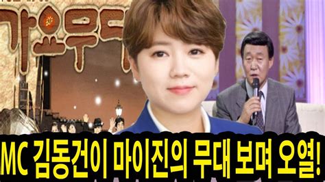 가요무대 마이진의 양복이 화제다 세상에 하나만 있다 Mc 김동건이 마이진의 무대 보며 오열 마이진 고맙다정말 고맙다방송시간 공개 팬들은 무대를 기대