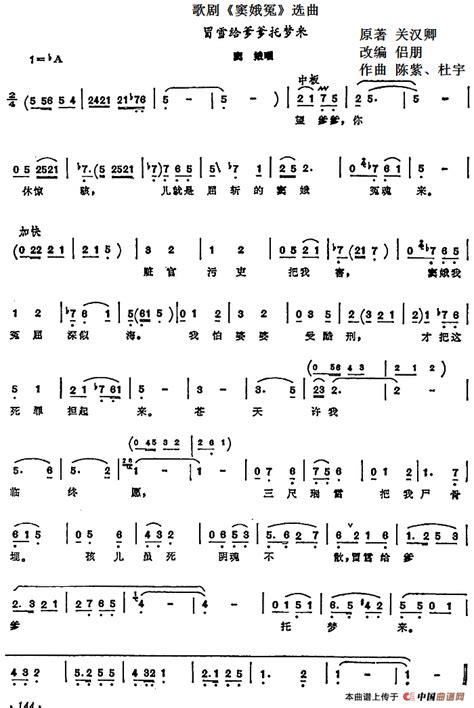 冒雪给爹爹托梦来（歌剧《窦娥冤》选曲）