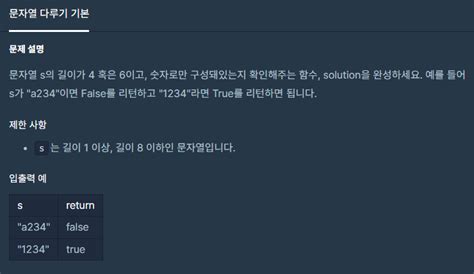 프로그래머스 문자열 다루기 기본java 프로그래머스 문자열 다루기 기본java