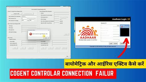 Cogent Biometric Iris Not Connection Failed Problem Solved Teach Hindi OMG YouTube